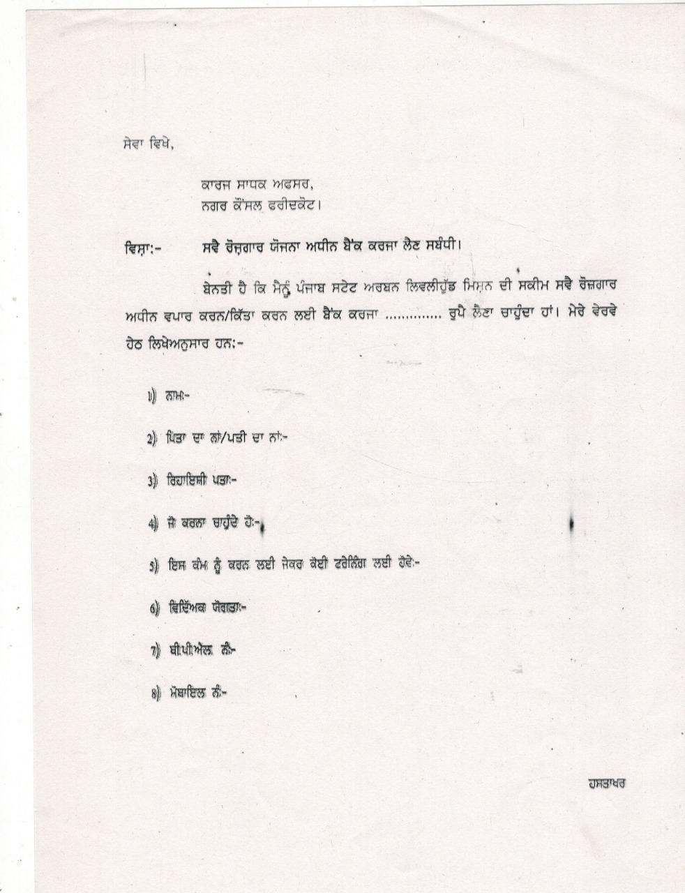 Punjab Rozgar Department