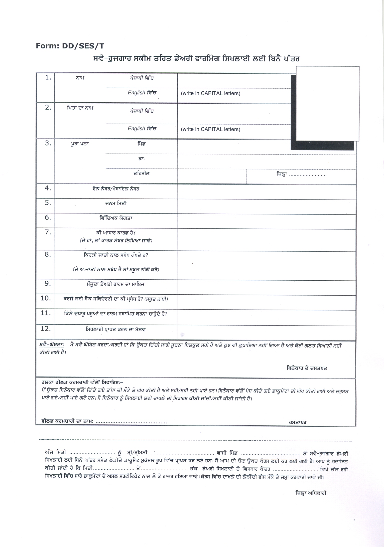 Punjab Rozgar Department